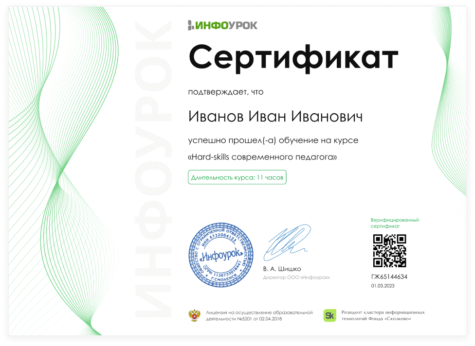 Курс повышения квалификации «Компетенции 4К в современном образовании ИНФОУРОК